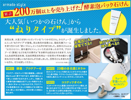 ねり石けん | 世田谷喜多見の美容院 CORASON（コラソン）