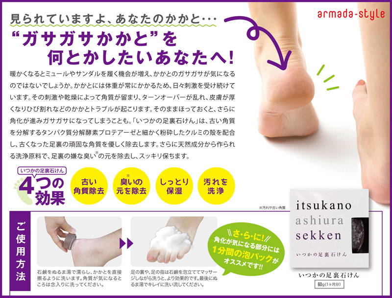 足裏石鹸 | 世田谷喜多見の美容院 CORASON（コラソン）